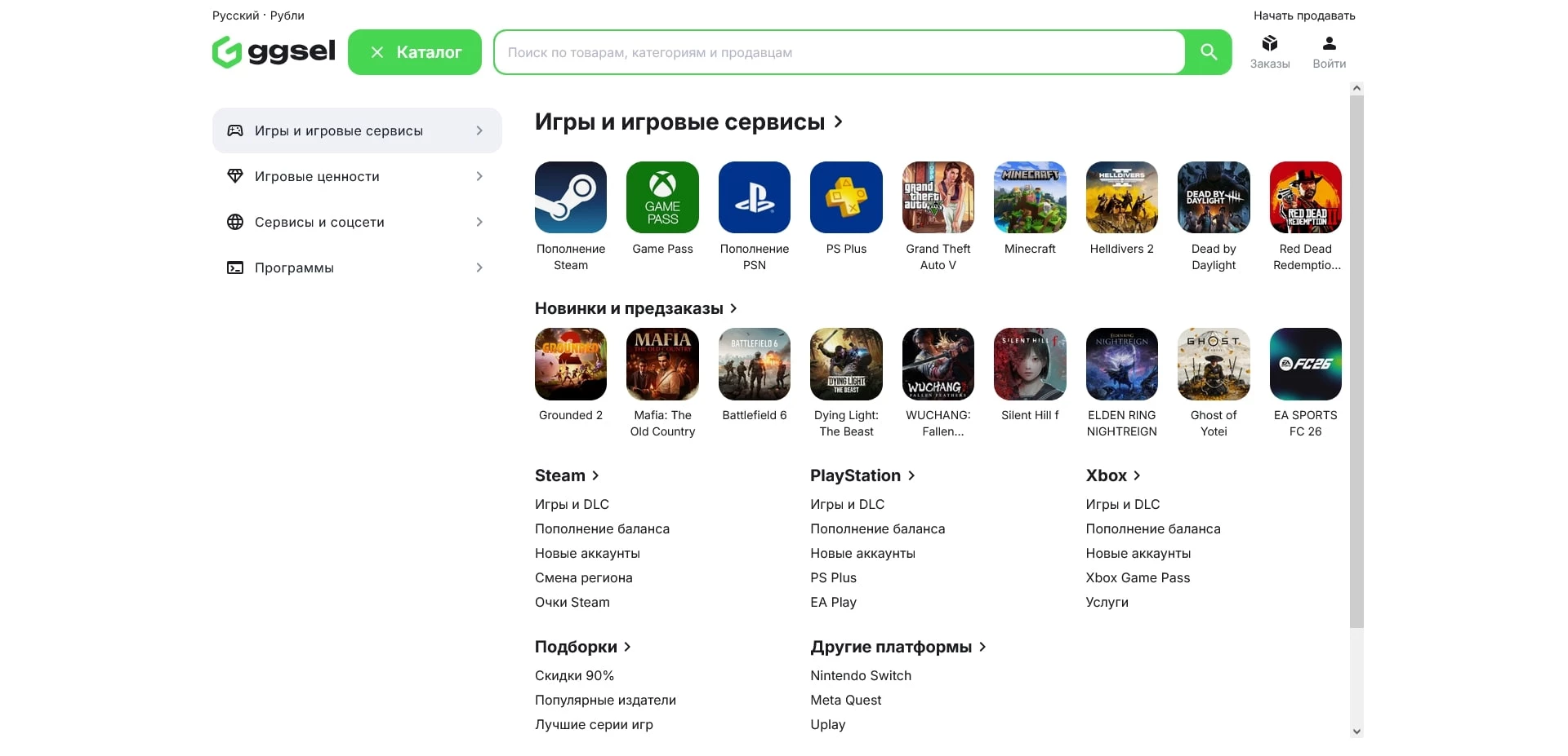 Промокоды GGSel (Ггсел) сегодня на скидку на первый и повторный заказ ⇒ Промокоды для сайта и в ...
